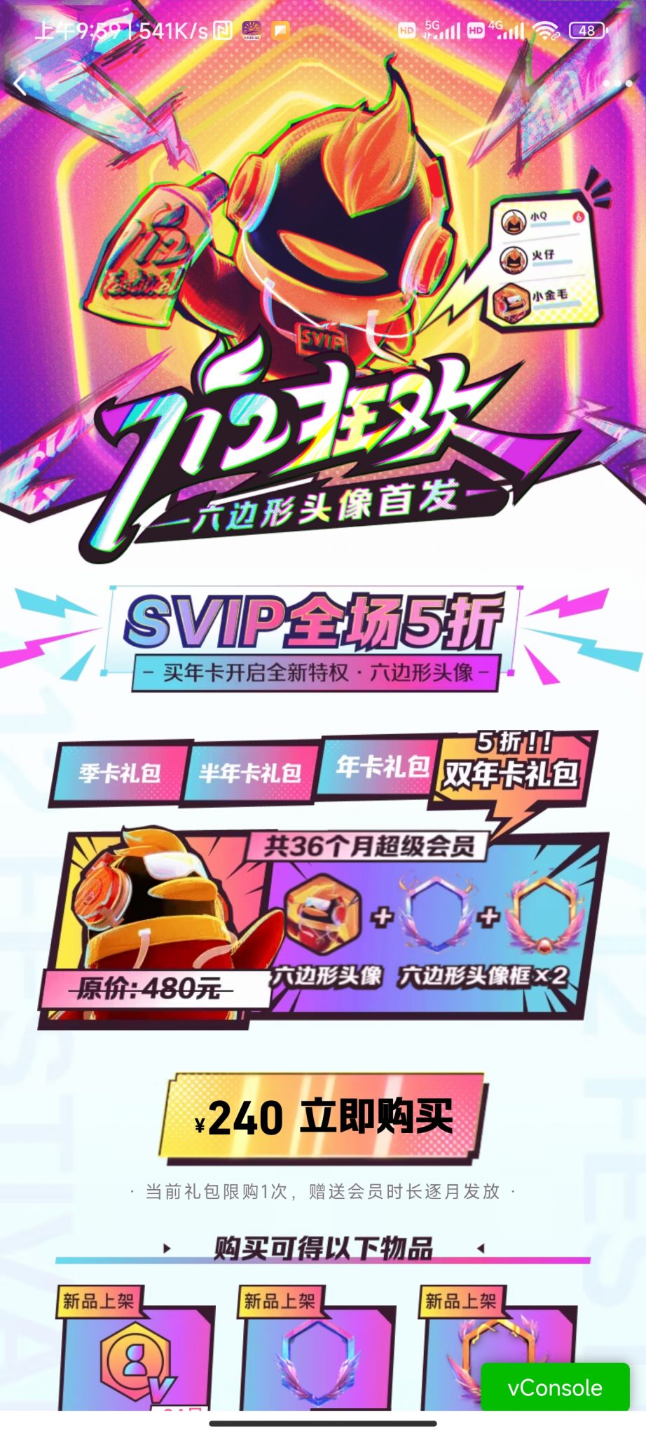 探索QQ会员的712会员节活动：QQ等级加速、QQ等级代练和QQ等级计算一览 - 博客BLOG - QQ等级代挂平台_我爱代挂网qq代挂云_代挂QQ等级加速全套